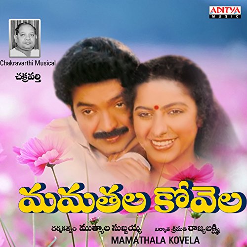 Amazon.com: Mamathala Kovela : K. Chakravarthy: Digital Music