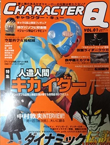 Amazon.co.jp: CHARACTER Q VOL.1 (EICHI MOOK) : 本