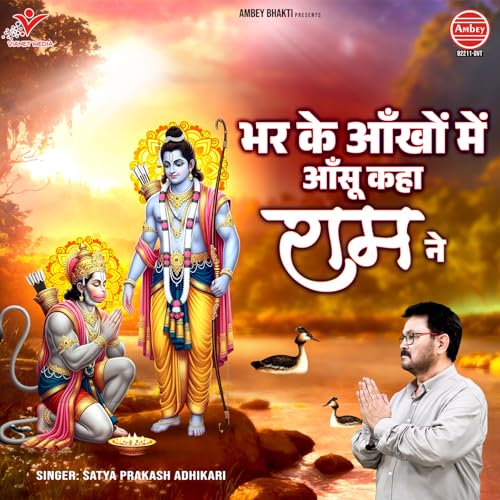 Bhar Ke Aankhon Mein Aansu Kaha Ram Ne by Satya Prakash Adhikari on ...