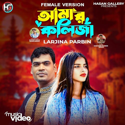 Écouter Amar Kolija par Larjina Parbin sur Amazon Music Unlimited