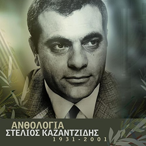 Anthologia - Stelios Kazadzidis : Stelios Kazantzidis: Amazon.fr ...