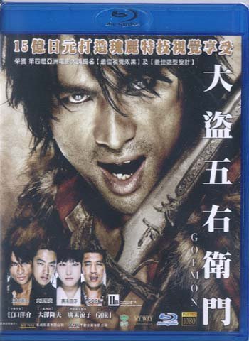 Amazon.com: Goemon [Blu-ray] : Eguchi, Yosuke, Hirosue, Ryoko: Movies & TV