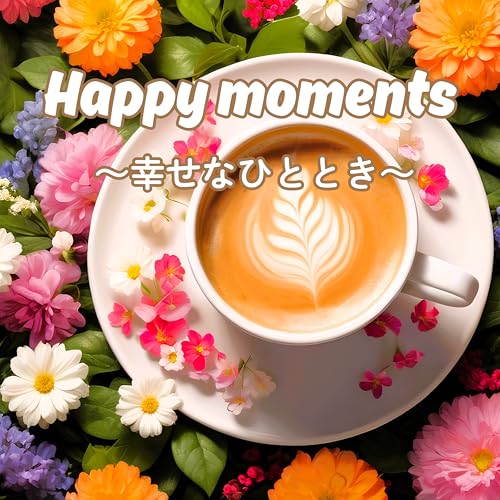 Amazon Music - Just Chillax Room JPのHappy moments - Amazon.co.jp