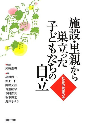 Amazon.com: Shisetsu satoya kara sudatta kodomotachi no jiritsu ...