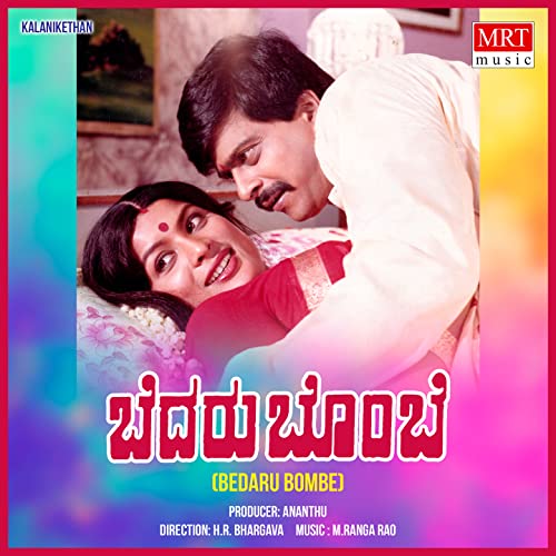 BEDARU BOMBE (Original Motion Picture Soundtrack) by M. Ranga Rao on ...