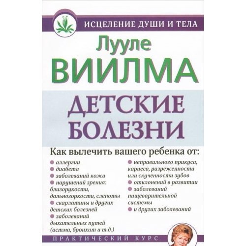 Amazon.com: Detskie bolezni: 9785226050558: Luule Viilma: Books