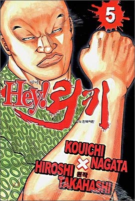 Hey! Ricky 5 (Korean Edition): Hiroshi Takahashi: 9788952981301: Amazon ...
