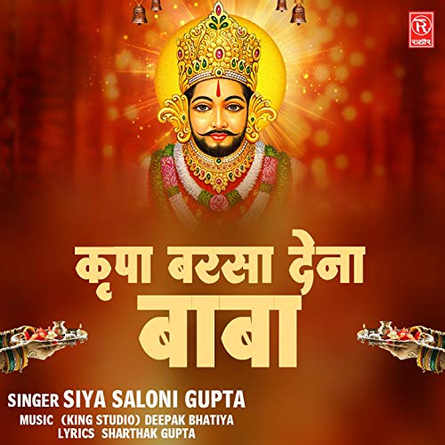 Amazon.co.jp: Kripa Barsa Dena Baba : Siya Saloni Gupta: Digital Music
