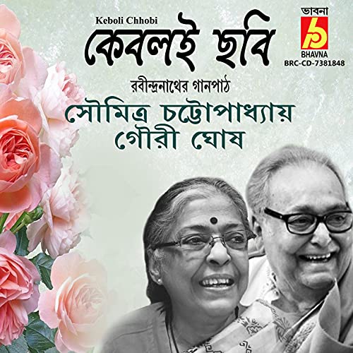 Keboli Chhobi by Soumitra Chattopadhyay & Gouri Ghosh on Amazon Music ...