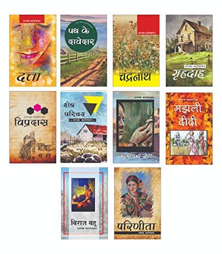 Sarat Chandra Chattopadhyay - Novels (Set of 10 Books)- PATH KE DAVEDAR ...