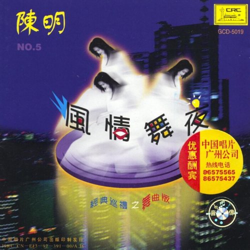 Play Chen Ming Vol. 5: Charming Night Dances by Chen Ming on Amazon Music