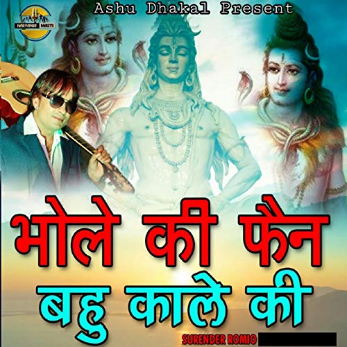 Play Bhole Ki Fan Bahu Kale Ki by Surender Romio on Amazon Music