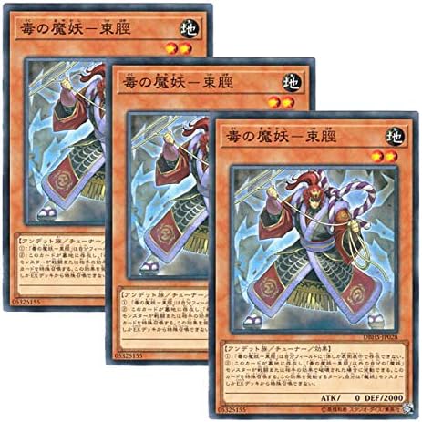 Amazon.co.jp: 【 3枚セット 】遊戯王 日本語版 DBHS-JP028 Tsukahagi, the Poisonous Mayakashi 毒の魔妖－束脛 (ノーマル) : おもちゃ