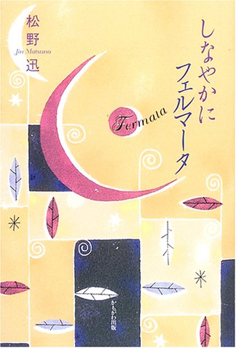 Amazon.com: Fermata flexibly (2005) ISBN: 4876999864 [Japanese Import ...