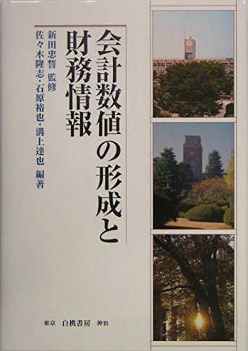Kaikei su??chi No keisei to zaimu jo??ho?? | Amazon.com.br