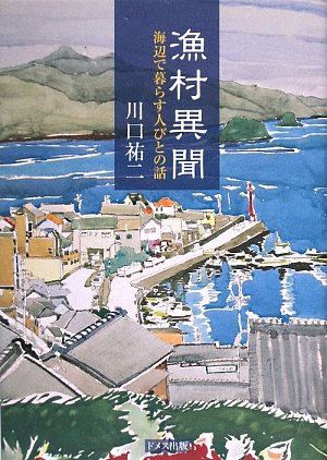 Amazon.fr - Gyoson ibun : umibe de kurasu hitobito no hanashi - Livres