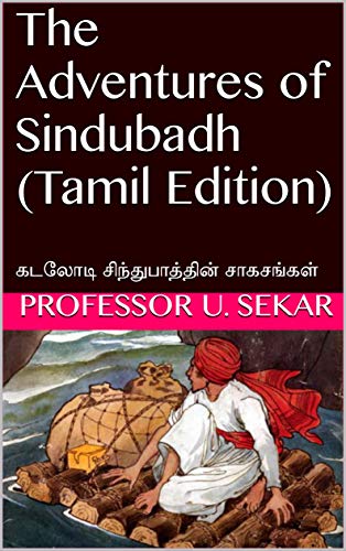 Amazon.com: The Adventures of Sindubadh (Tamil Edition): கடலோடி ...