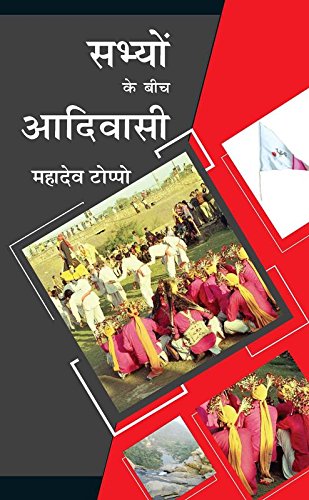 Buy Sabhyon Ke Beech Adivasi by Mahadev Toppo [Paperback] Mahadev Toppo ...