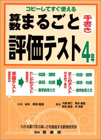 Buy SansuÌ„ marugoto hyoÌ„ka tesuto : kopiÌ„ shite sugu tsukaeru Tegaki ...