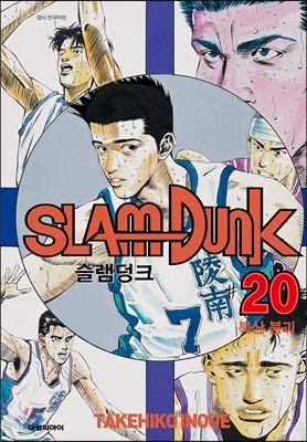 Slam Dunk Original Edition 20 (Korean Edition) | Amazon.com.br