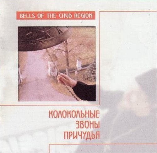 Various Artists - Bells Of The Chud Region - Amazon.com Music