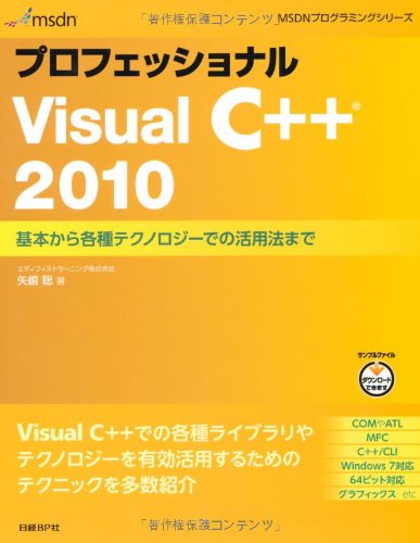 Amazon.com: Professional Visual C + + 2010 (MSDN programming series): 9784822294670: エディフィスト ...