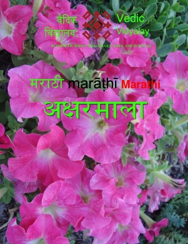 Marathi Aksharmala (Alphabet): A Marathi alphabet learner book: Maurya ...
