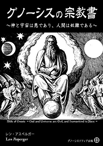 Bible of Gnosis God and Universe are Evil and Humankind is Slave ...