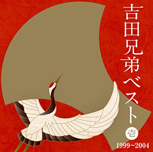Amazon.com: Yoshida Kyodai Best Vol. One 1994 - 2004 : The Yoshida ...