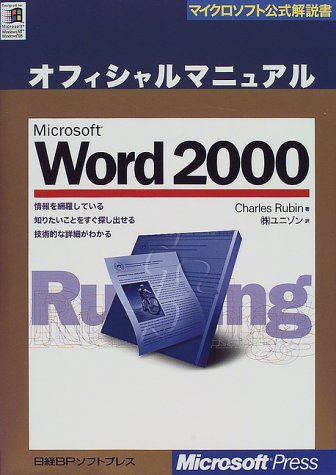 Microsoft Word2000 Official Manual (Microsoft official manual) (1999 ...