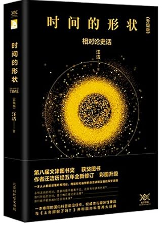 The Shape of Time : Wang Jie: Amazon.in: Books