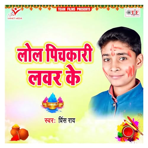 Amazon.co.jp: Lol Pichkari Lover Ke : Prince Rai: Digital Music