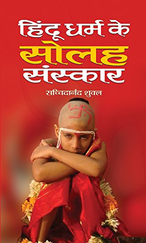 Buy Hindu Dharma Ke Solah Sanskar Book Online at Low Prices in India ...