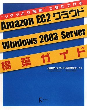 Amazon EC2クラウドWindows2003 Server構築ガイド: 9784899772507: Books - Amazon.ca