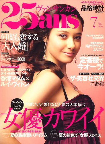 25ans (ヴァンサンカン) 2008年 07月号 [雑誌] | Amazon.com.br