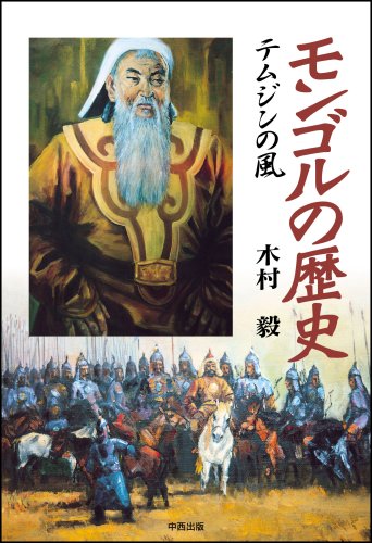 Amazon.com: Wind of Temujin - History of Mongolia (2001) ISBN ...