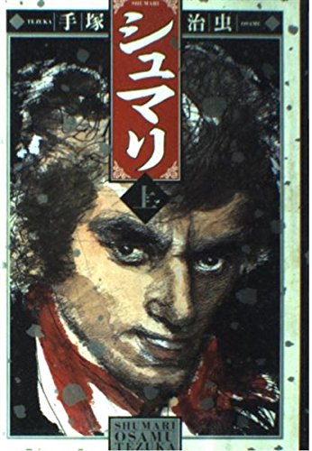 Amazon.com: Shumari [Japanese Edition] (Volume # 1): 9784048520768: Books
