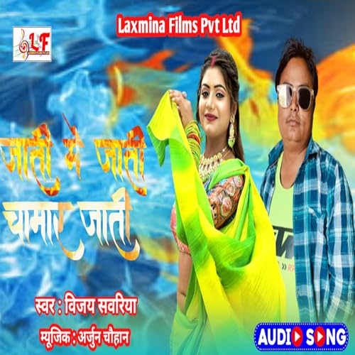 Amazon Music Unlimited - Vijay Sawariya 『Jati Me Jati Chamar Jati』