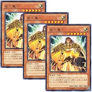 Amazon.co.jp: 3枚 遊戯王 日本語版 PRIO-JP034 海外未発売 威光魔人 (レア) : ホビー