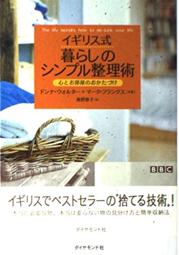 Amazon.com: イギリス式暮らしのシンプル整理術―心とお部屋のおかたづけ: 9784478790571: Dawna Walter ...