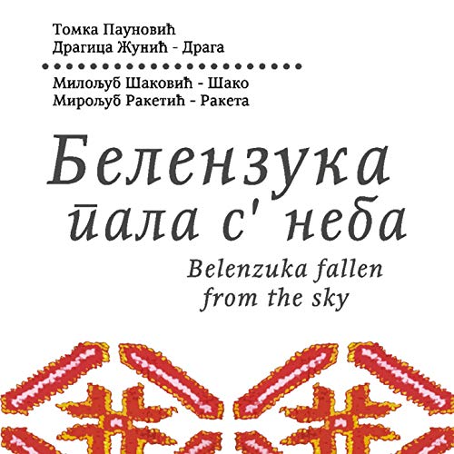 Amazon.com: Belenzuka pala s' neba : Various artists: Digital Music