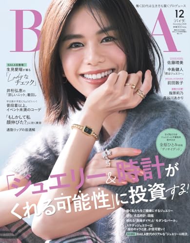 『BAILA（バイラ） 2025年12月号』｜感想・レビュー - 読書メーター