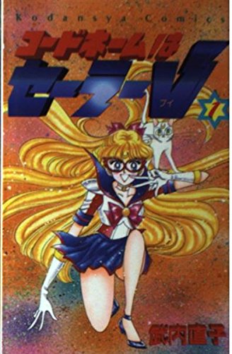 Amazon.com: Code Name: Sailor V, Vol. 01: 9784063228014: Books