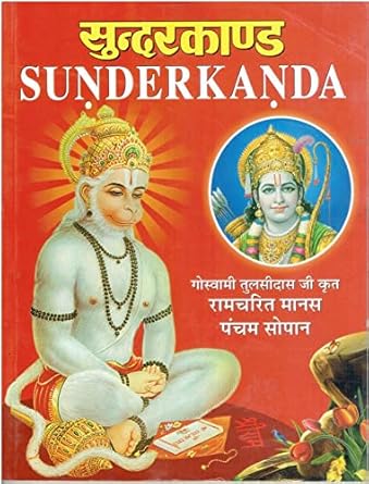 Buy Sunderkand Path ( English) Book Online at Low Prices in India ...