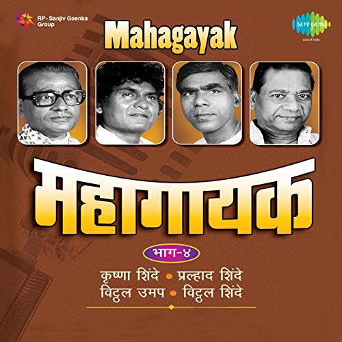 Amazon.com: Mahagayak, Vol. 4 : Krishna Shinde, Prahlad Shinde ...