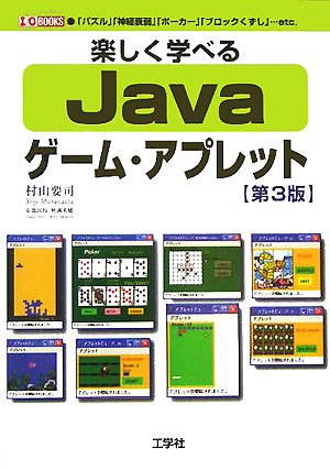 Java applet game that makes learning fun (I ? O BOOKS): Yoji Murayama: 9784777511617: Amazon.com ...
