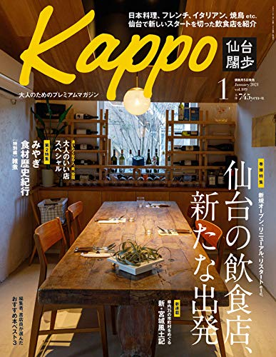 Kappo 仙台闊歩 vol.109 | Kappo編集部ほか, Kappo編集部, Kappo編集部ほか |本 | 通販 | Amazon