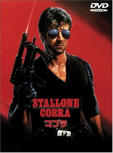 Cobra [86/E/Dd/S: E, J] [Alemania] [DVD]: Amazon.es: Películas y TV