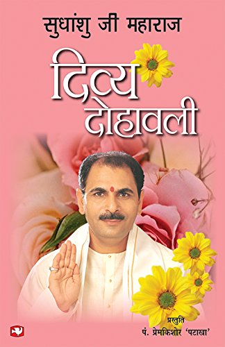 Buy Divya Dohawali Book Online at Low Prices in India | Divya Dohawali ...