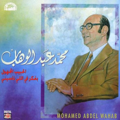Al Habib Al Maghoul - Amazon.com Music